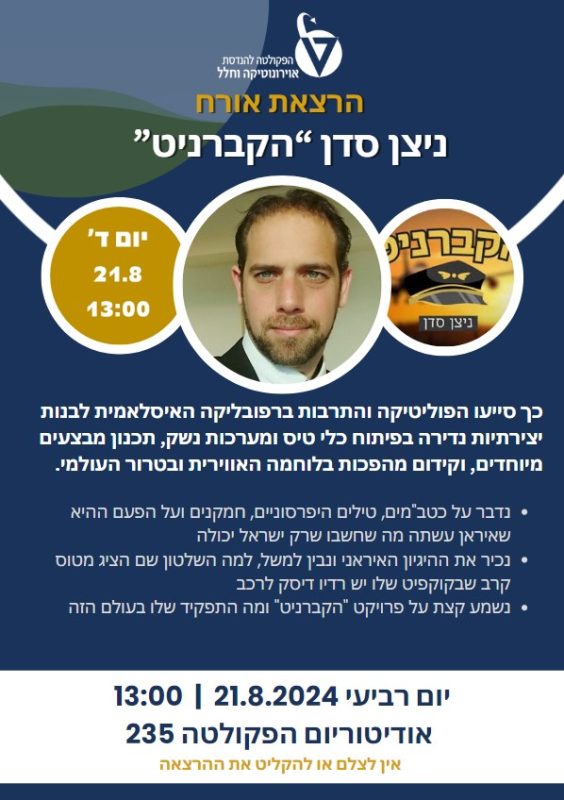 Nitzan Sadan - "The Captain" - Faculty of Aerospace Engineering